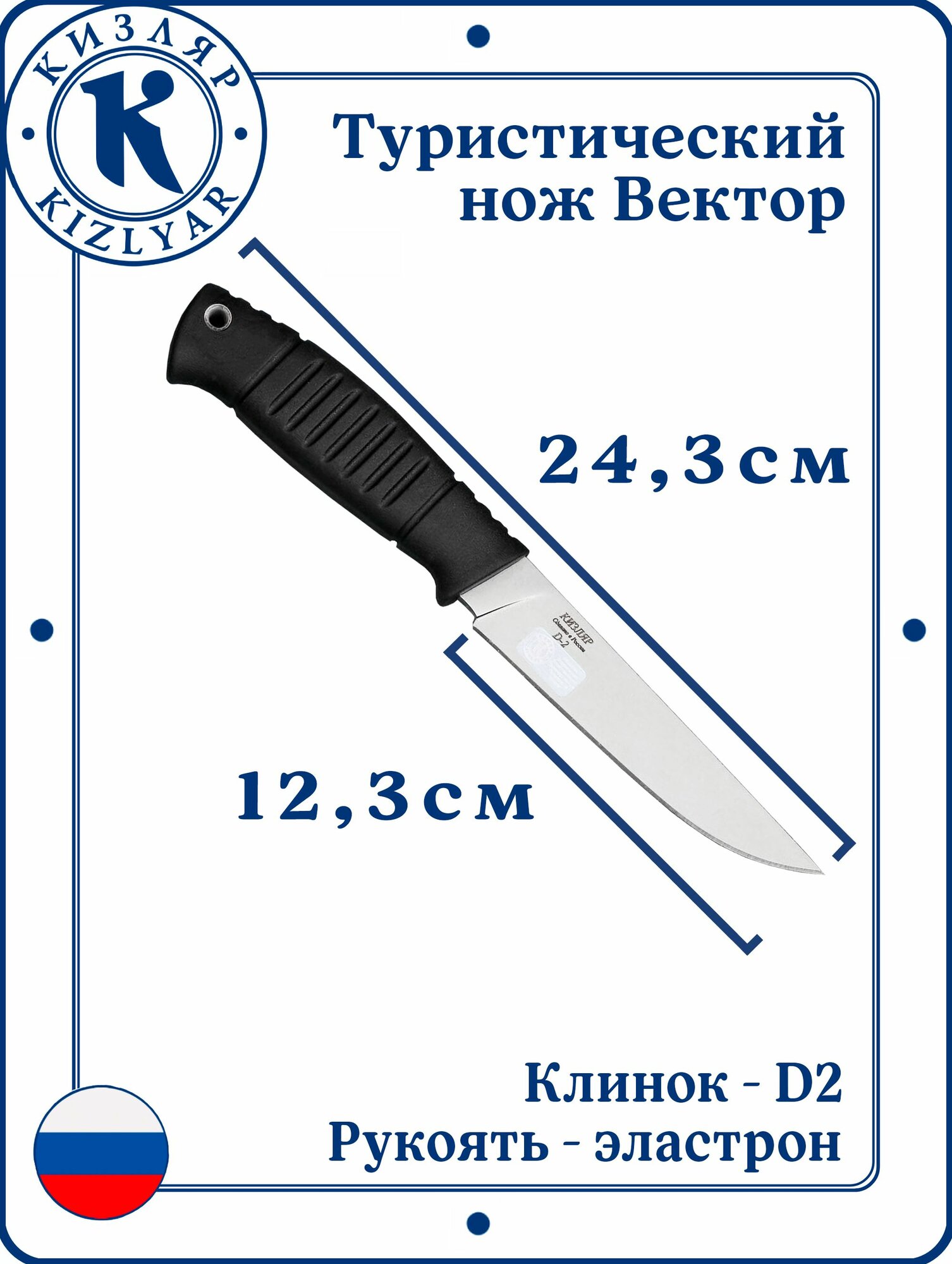 Нож Кизляр Вектор, Сталь: D2, Рукоять: Эластрон ( серебристый / черный )