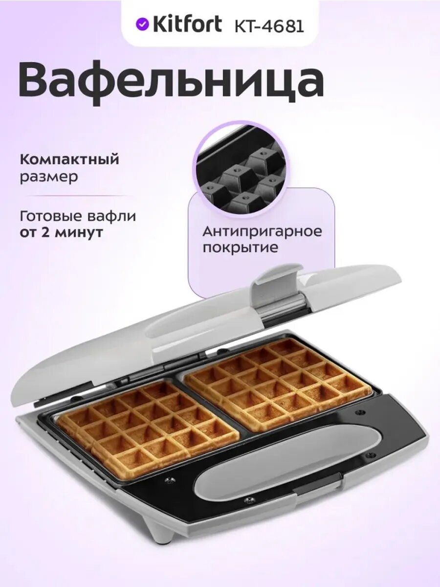 Вафельница электрическая для бельгийских вафель КТ-4681