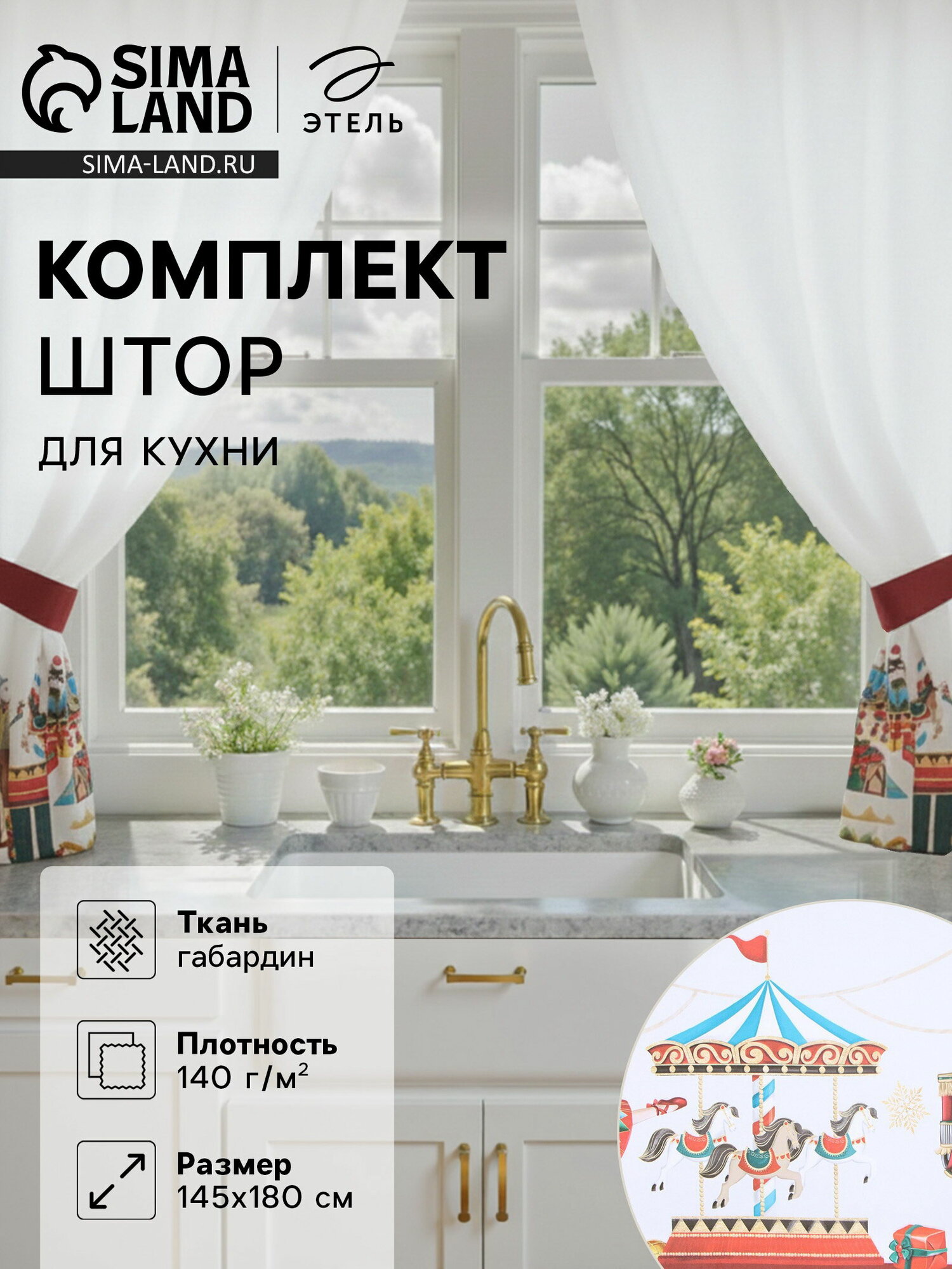 Комплект штор для кухни с подхватами "Этель. Щелкунчик", 2 шт, белые, 145x180 см