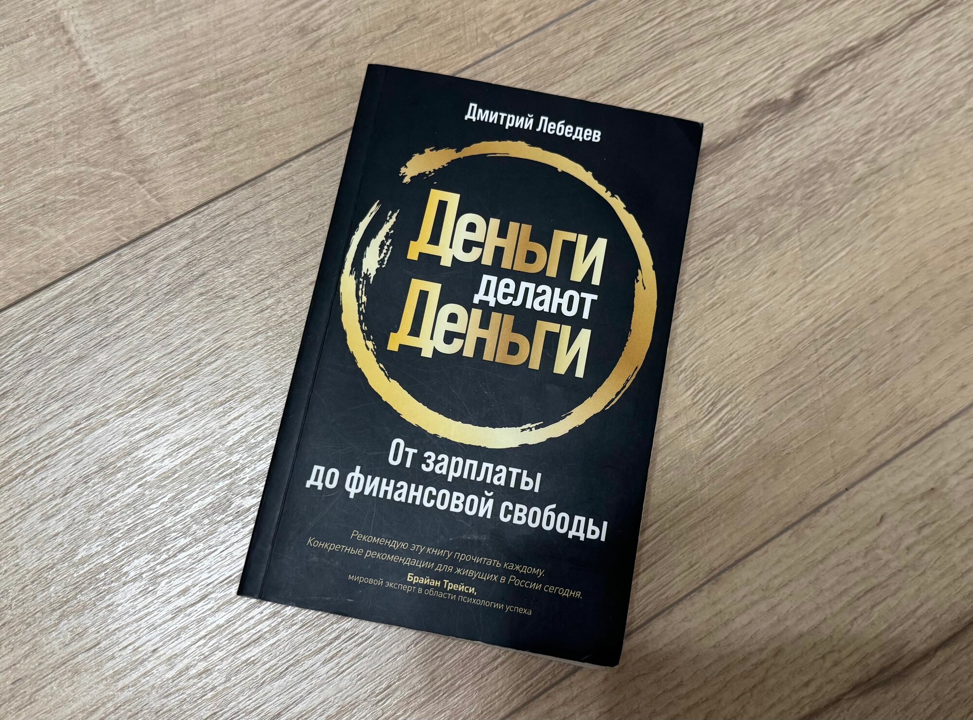 Деньги делают деньги. От зарплаты до финансовой свободы, 2022 г