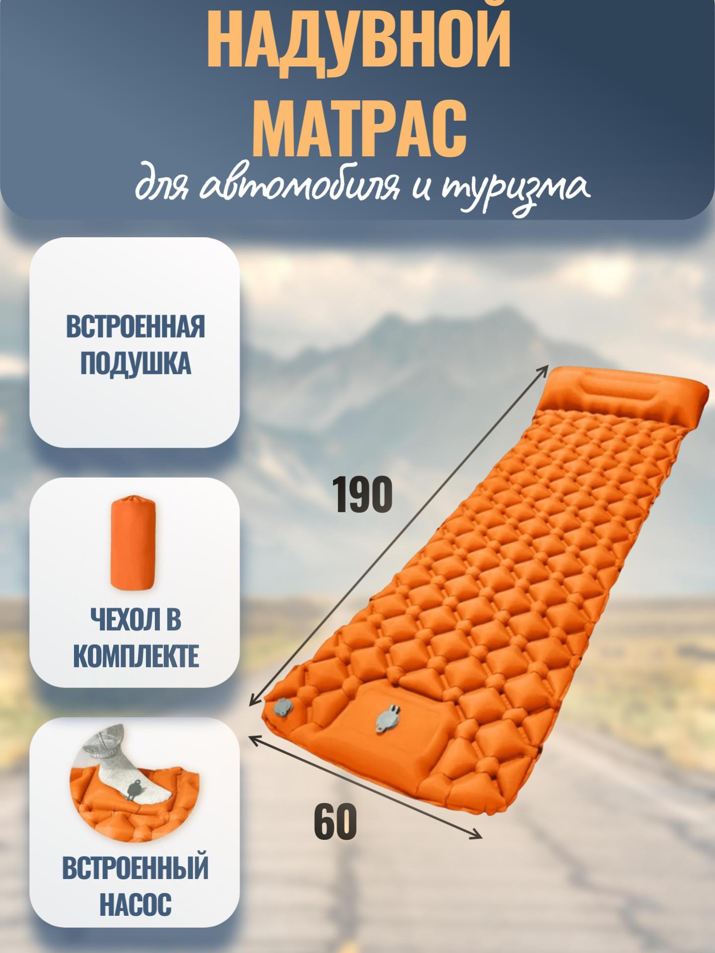 Матрас надувной для автомобиля, похода, отдыха на свежем воздухе