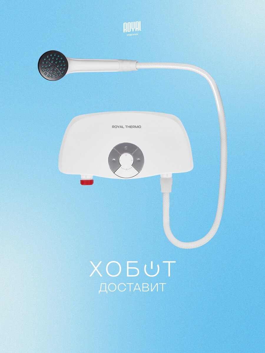 Водонагреватель Royal Thermo Smartfix S (5.5 кВт) душ