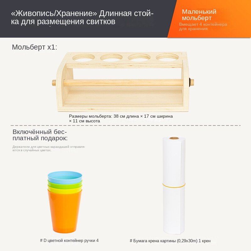 Детский настольный мольберт из натурального дерева для рисования с прочной подставкой для рулона бумаги и набором инструментов для творчества в домашних условиях