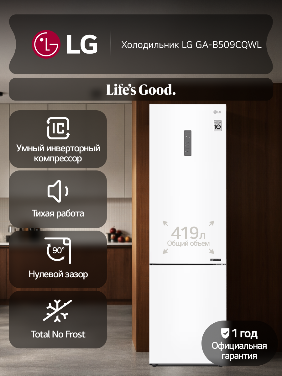 Холодильник двухкамерный LG GA-B509CQWL