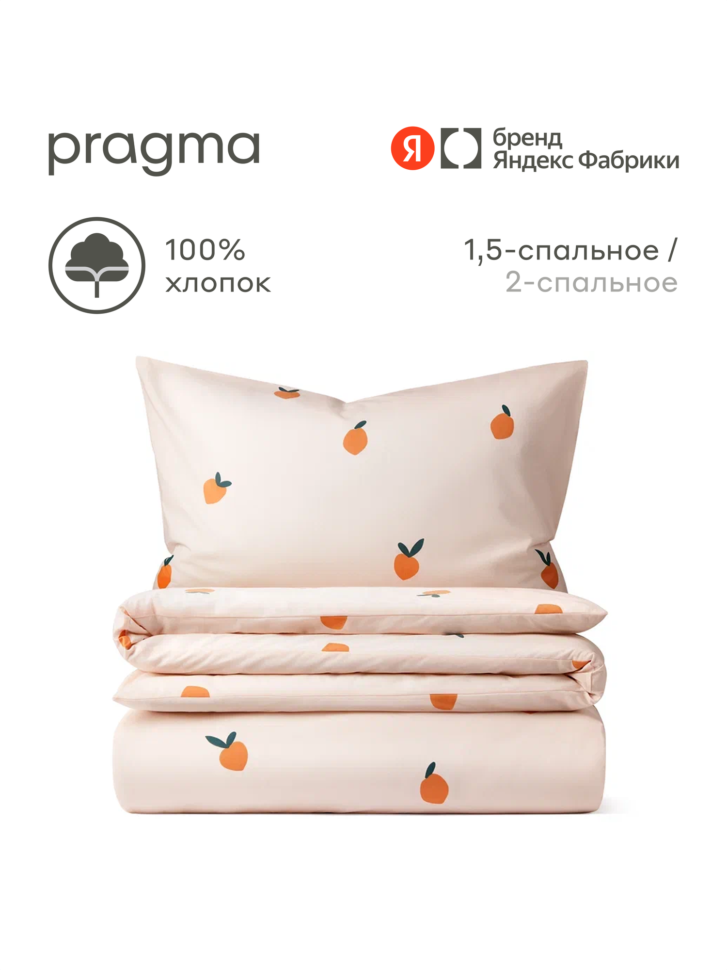 Комплект постельного белья без простыни Pragma Engal 1,5 спальный, розовый
