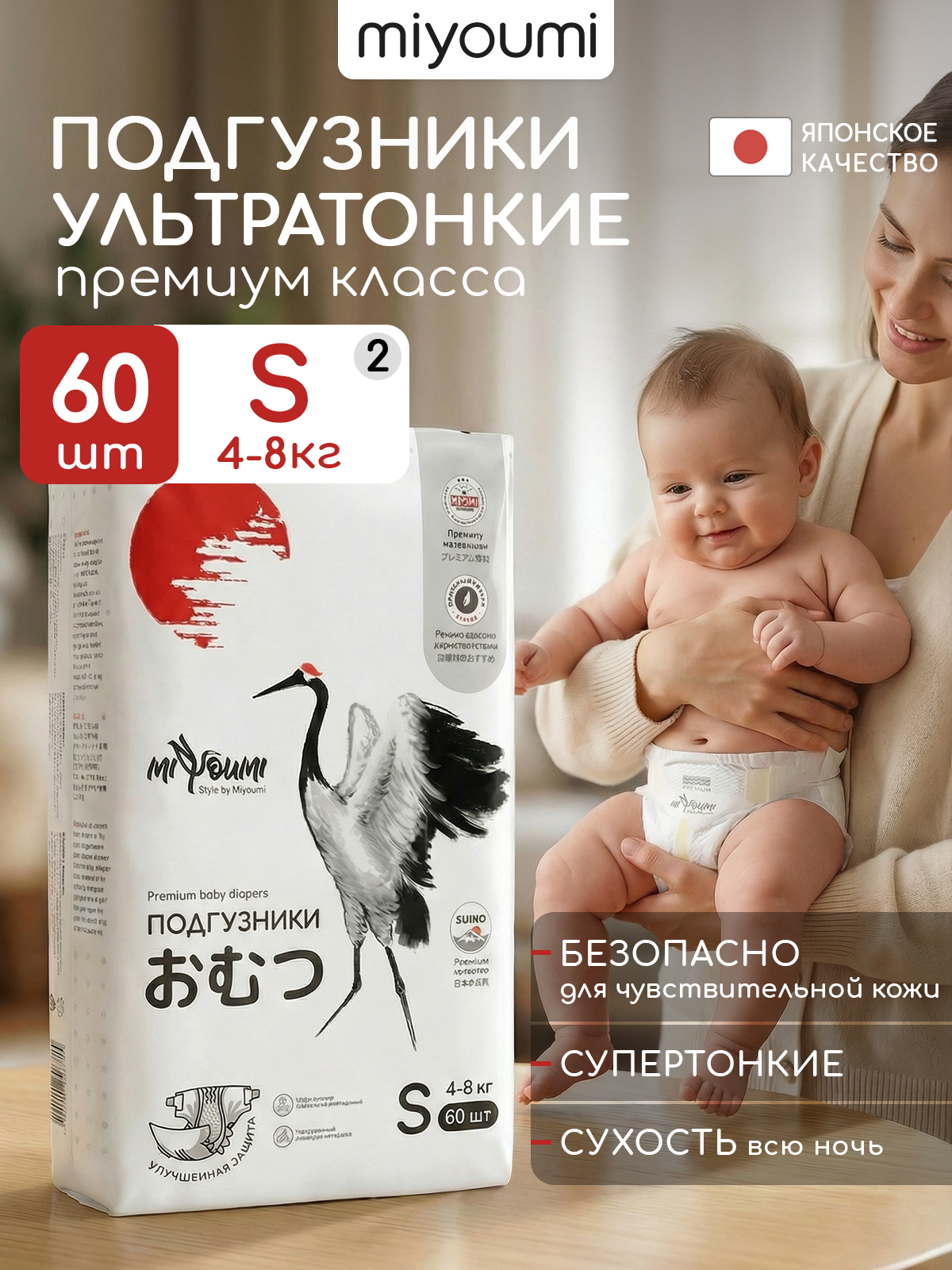 Подгузники Miyoumi, для новорожденных, супертонкие, S 4-8 кг, 60 шт