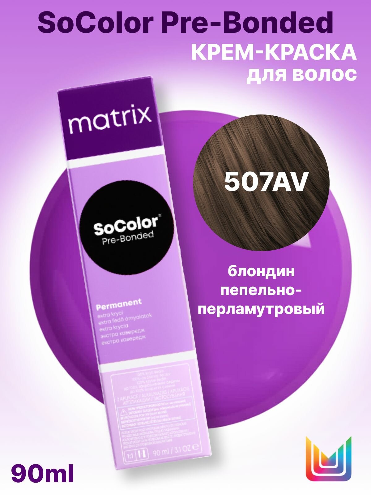 Краситель перманентный Matrix SoColor Pre-Bonded Extra для волос, 507AV блондин пепельно-перламутровый, 90 мл