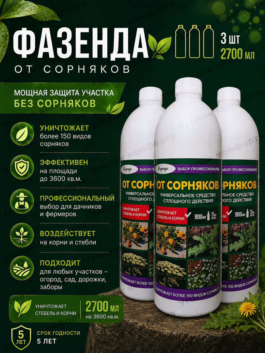 Чистый участок средство 3 шт. 2.7 л.