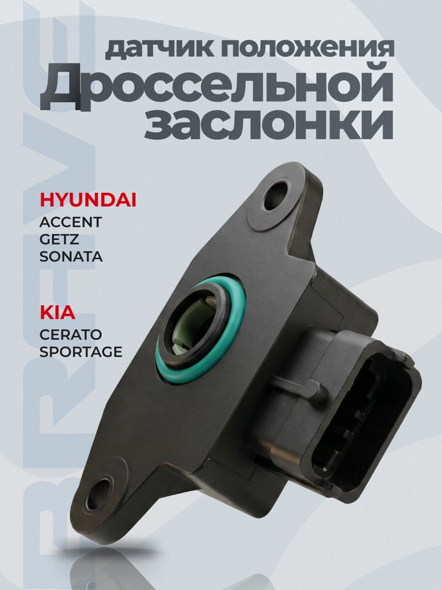 Датчик положения дроссельной заслонки 35170-22600 Hyundai Accent Kia Rio I Sportage
