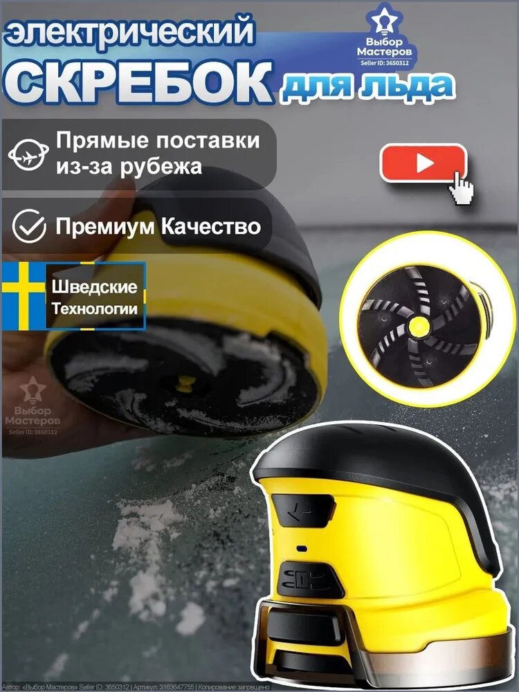 Скребок автомобильный, длина: 15 см