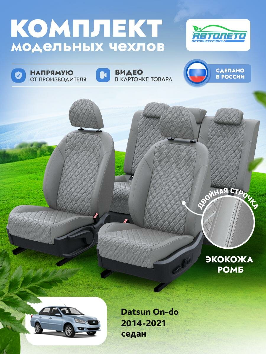 Чехлы на Лада Гранта