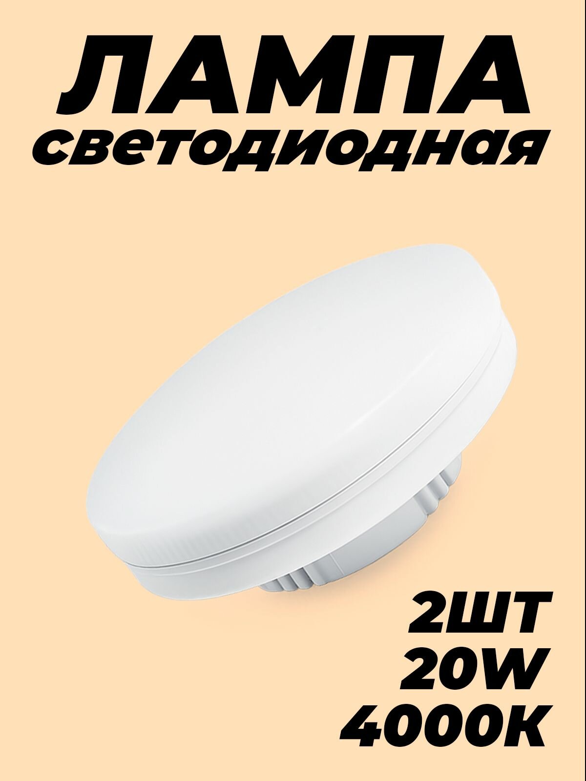 Лампа светодиодная GX70 20 Вт 4000К (2шт) нейтральный свет Feron LB-473 48307