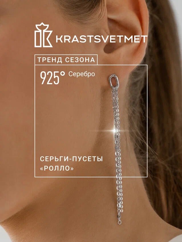 Серьги цепочки, двусторонние, серебро, 925 проба, родирование