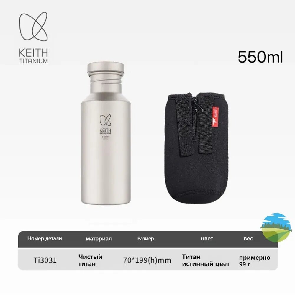 Легкая титановая бутылка для воды Keith, для спорта на открытом воздухе, пикника, путешествий, кемпинга, 550 мл