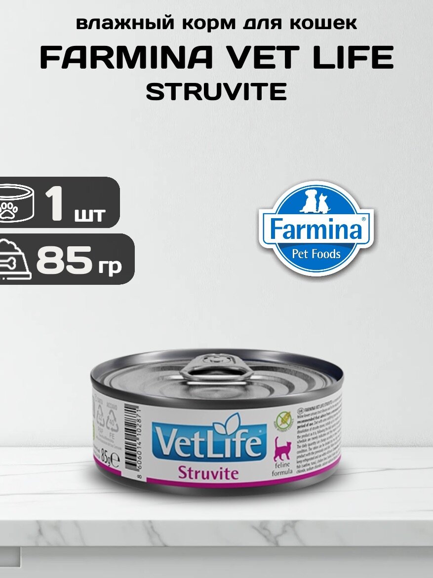 Влажный корм для кошек Farmina Vet Life Cat Struvite при МКБ струвитного типа - 85 гр