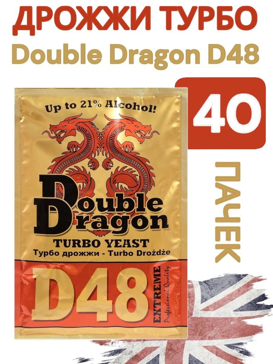 Дрожжи Double Dragon D48, спиртовые турбо дрожжи по 132 гр (комплект 40 штук)