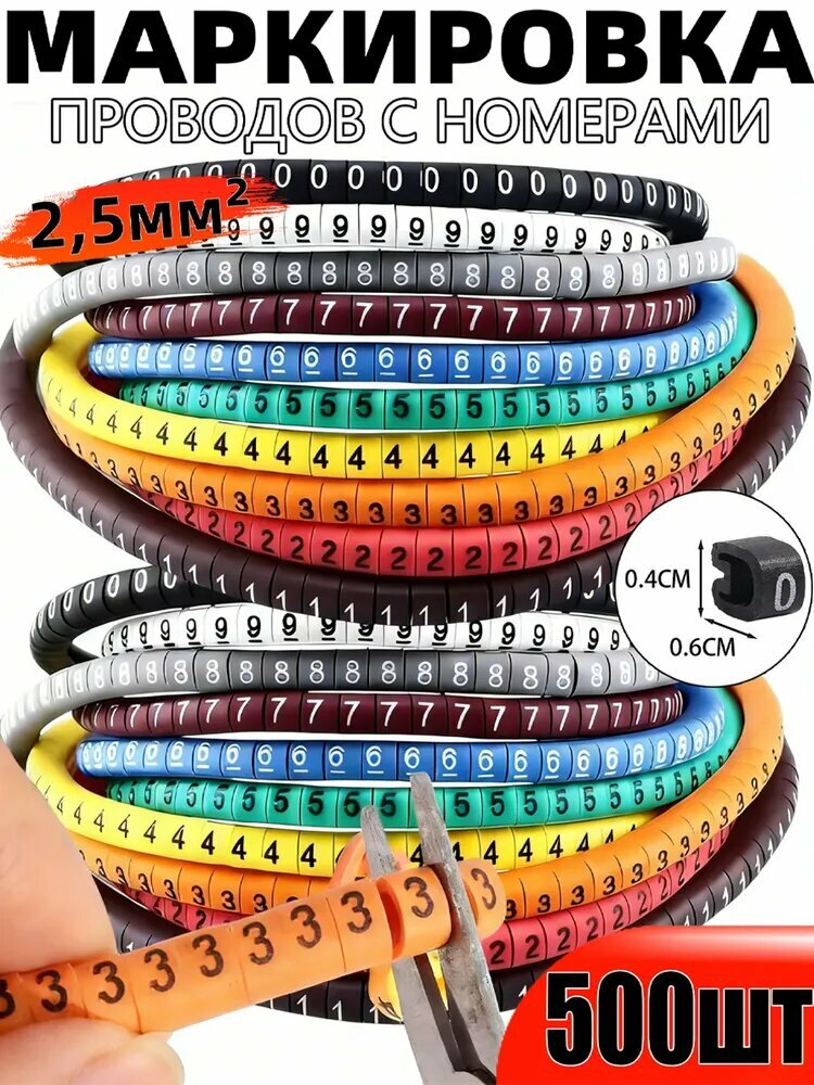 Маркеры для проводов с номерами,2.5mm