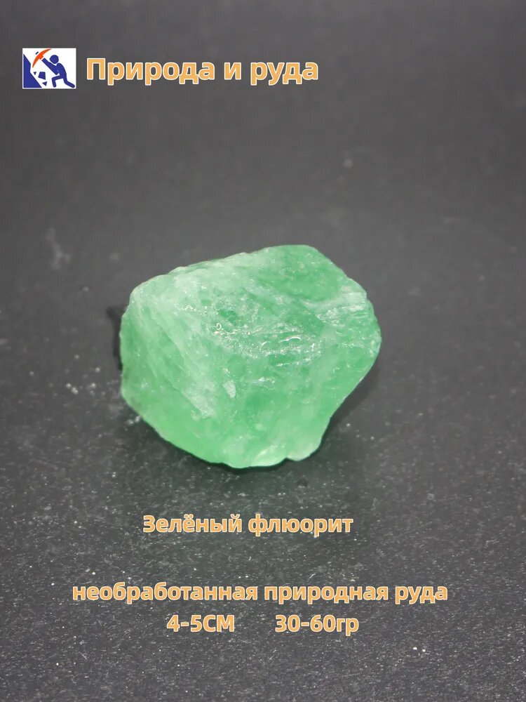 Зелёный флюорит, необработанная природная руда, 4-5CM,30-60гр