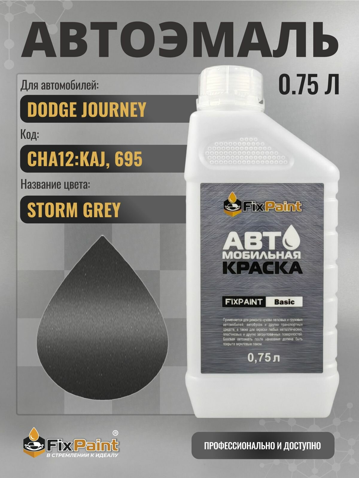 Краска для DODGE JOURNEY, код CHA12: KAJ, 695, STORM GREY, автомобильная эмаль базовая под лак FixPaint Basic в канистре, 0,75 л