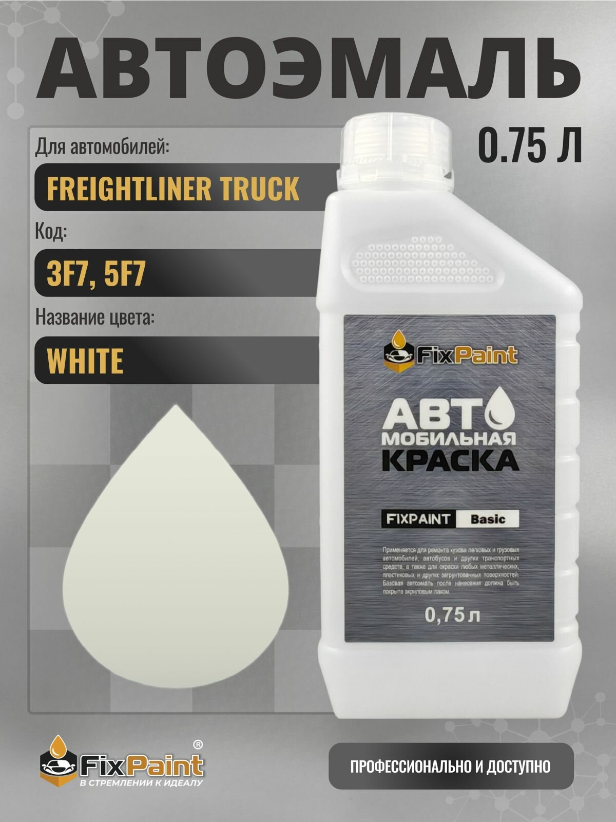 Краска для FREIGHTLINER TRUCK, код 3F7, 5F7, WHITE, автомобильная эмаль базовая под лак FixPaint Basic в канистре, 0,75 л