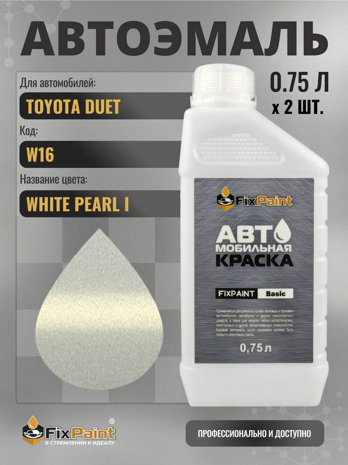 Краска для TOYOTA DUET, код W16, Трехслойная WHITE PEARL I, автомобильная эмаль базовая под лак FixPaint Basic в канистре, 0,75 л- 2 шт