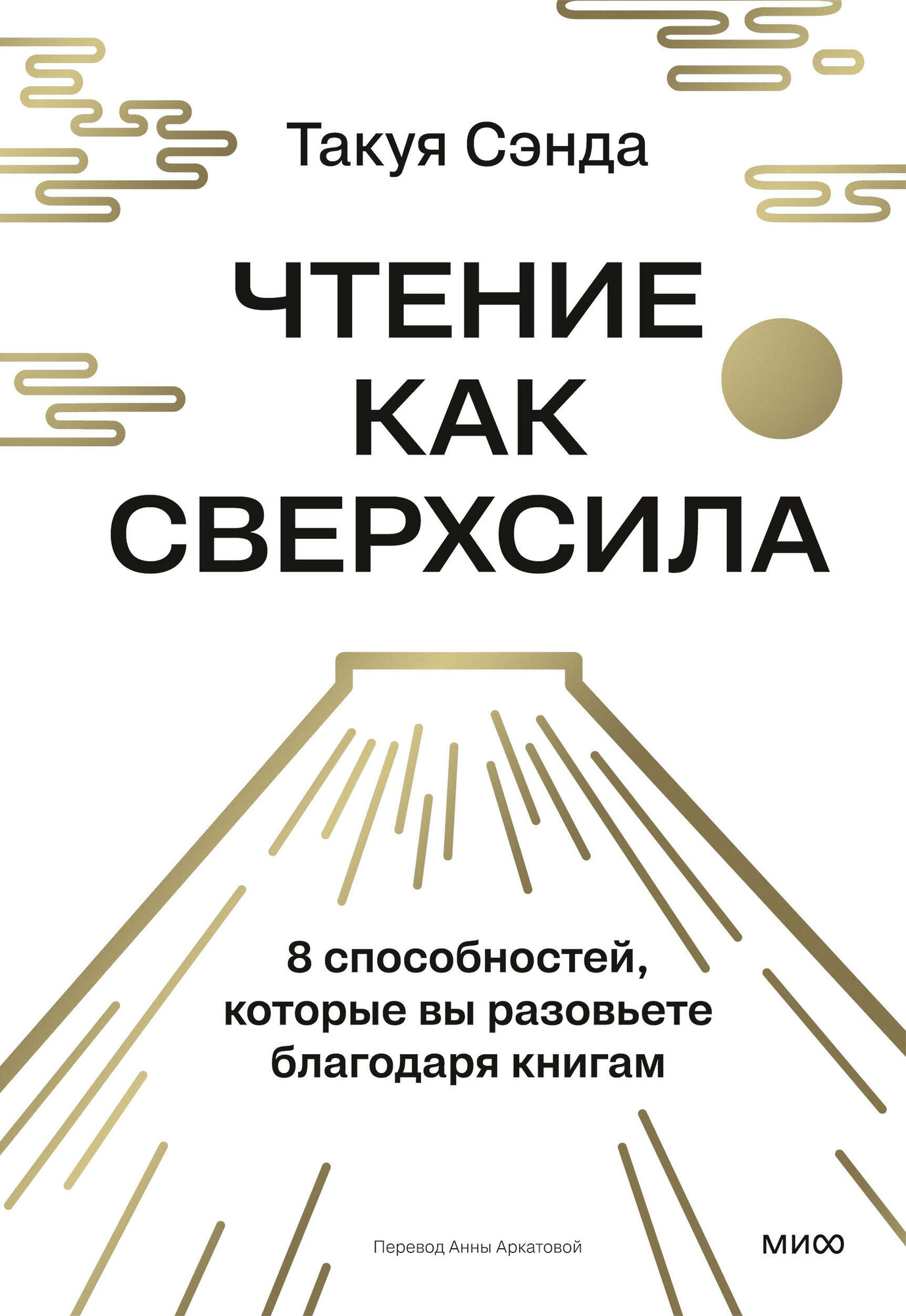 Чтение как сверхсила. 8 способностей, которые вы разовьете благодаря книгам