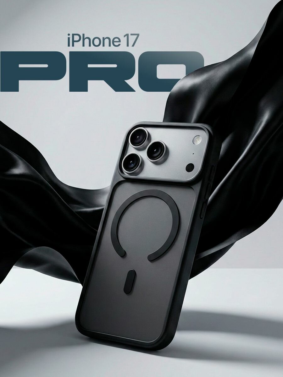 Чехол на iPhone 17 Pro с MagSafe, айфон 17 про, черный, с магсейф