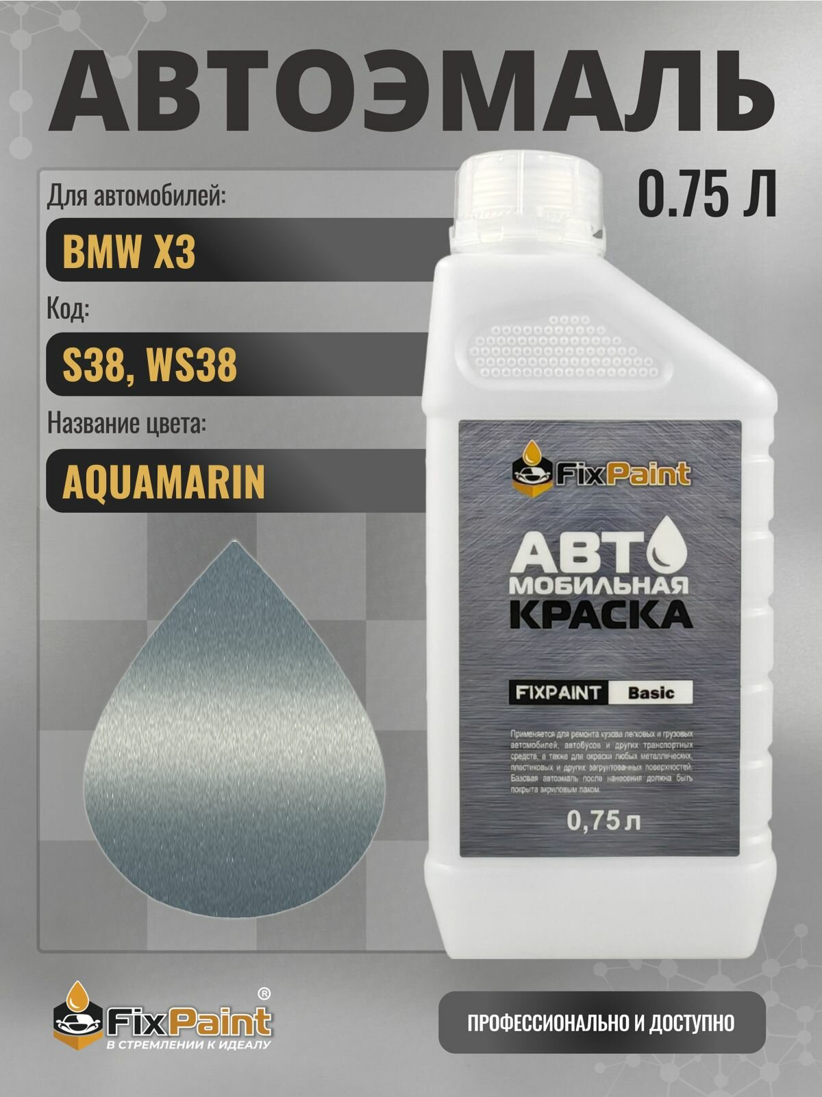Краска для BMW X3, код S38, WS38, AQUAMARIN, автомобильная эмаль базовая под лак FixPaint Basic в канистре, 0,75 л
