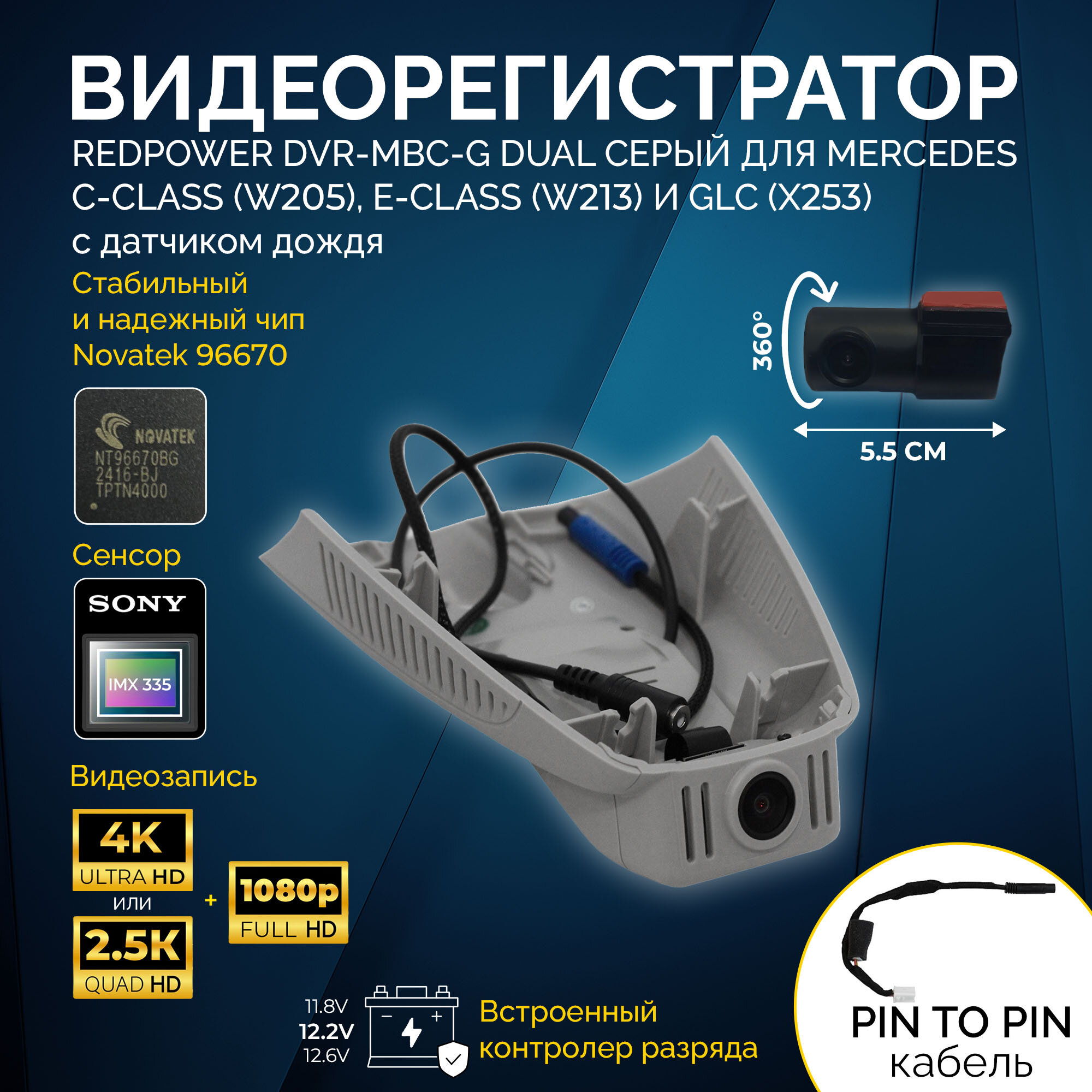 Двухканальный видеорегистратор Redpower DVR-MBC-G Dual серый для для Mercedes C-Class (W205), E-Class (W213) и GLC (X253) без адаптивного дальнего света