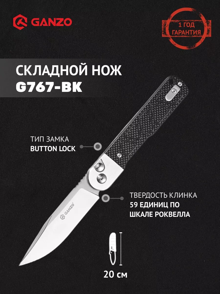 Нож Ganzo G767, складной, туристический, нержавеющая сталь, клипса, 8.7 см