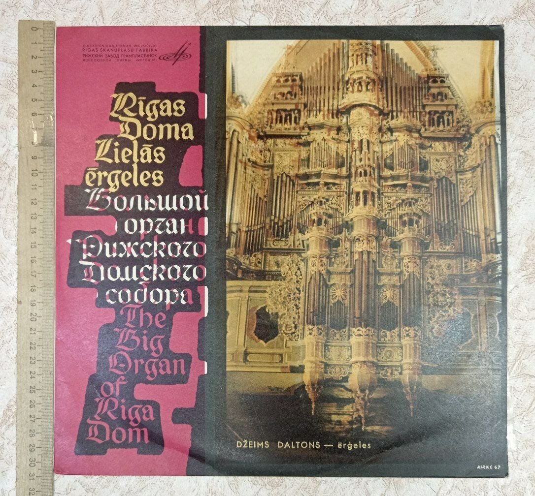 Джеймс Далтон (орган)