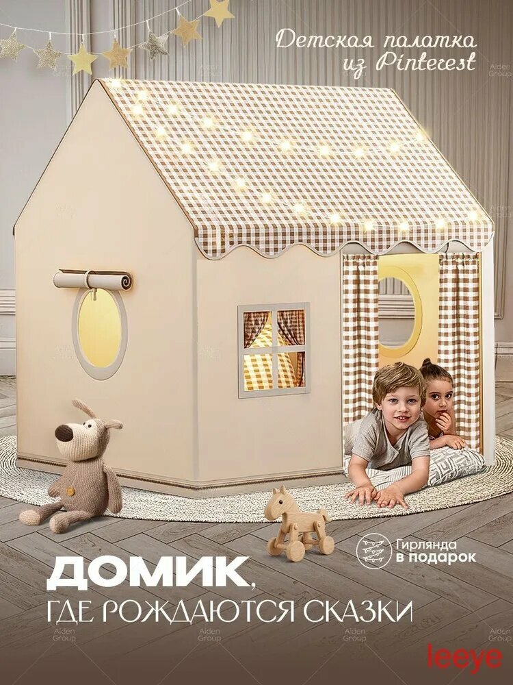 Палатка детская игровая для девочки и мальчика детский домик для детей(бежевый)