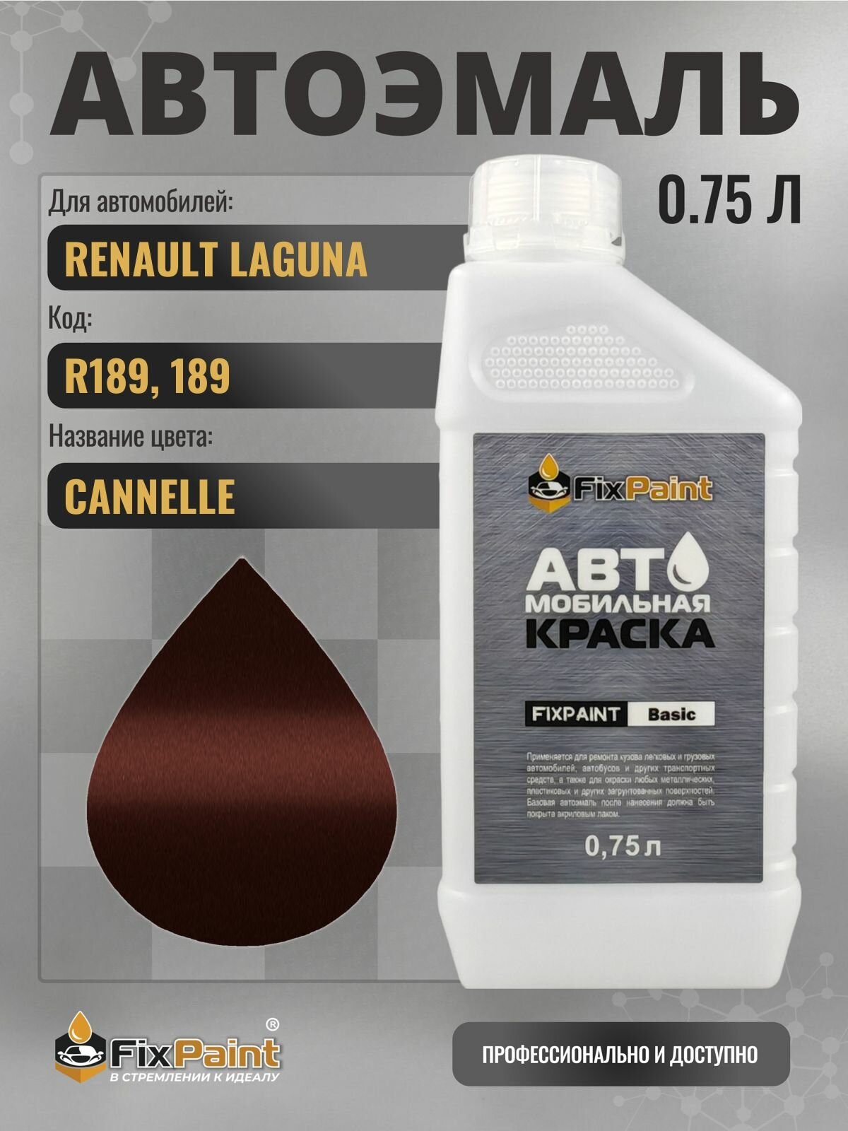 Краска для RENAULT LAGUNA, код R189, 189, CANNELLE, автомобильная эмаль базовая под лак FixPaint Basic в канистре, 0,75 л