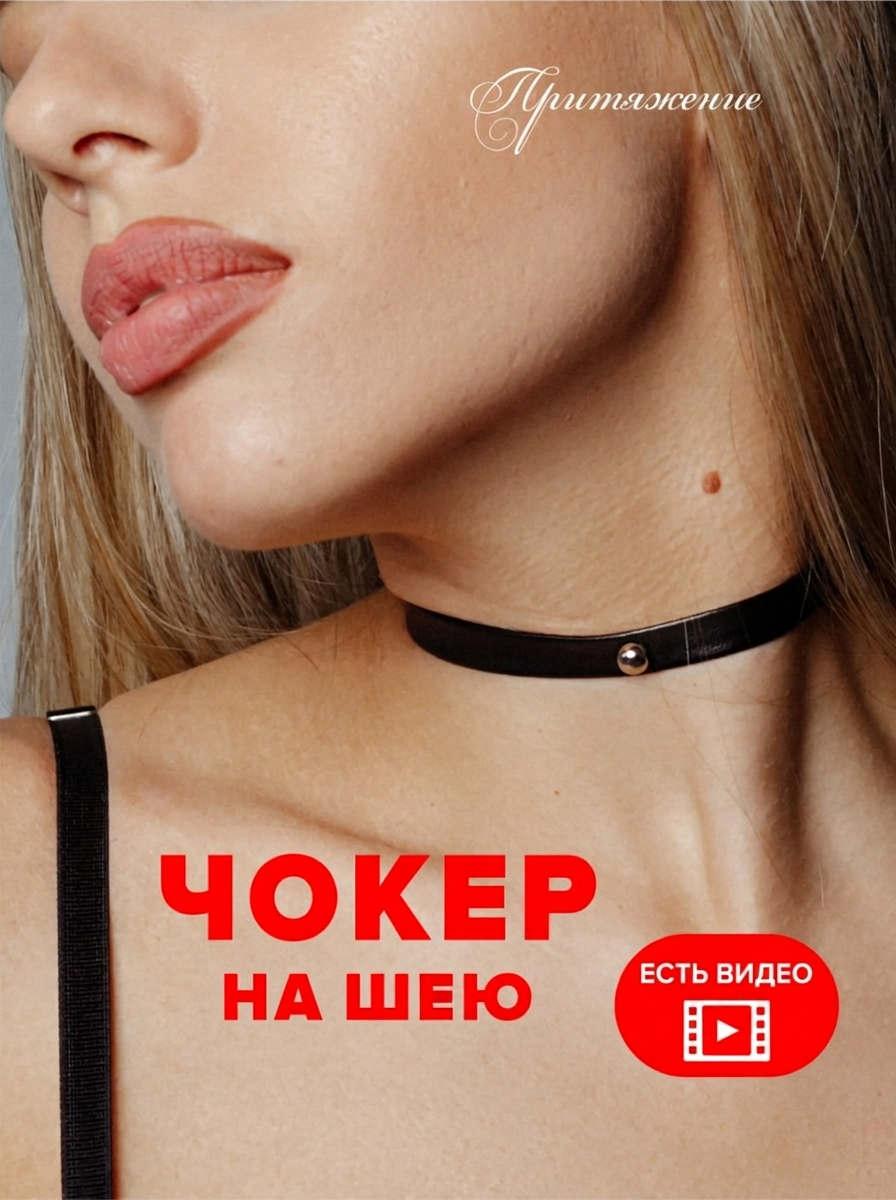 Чокер