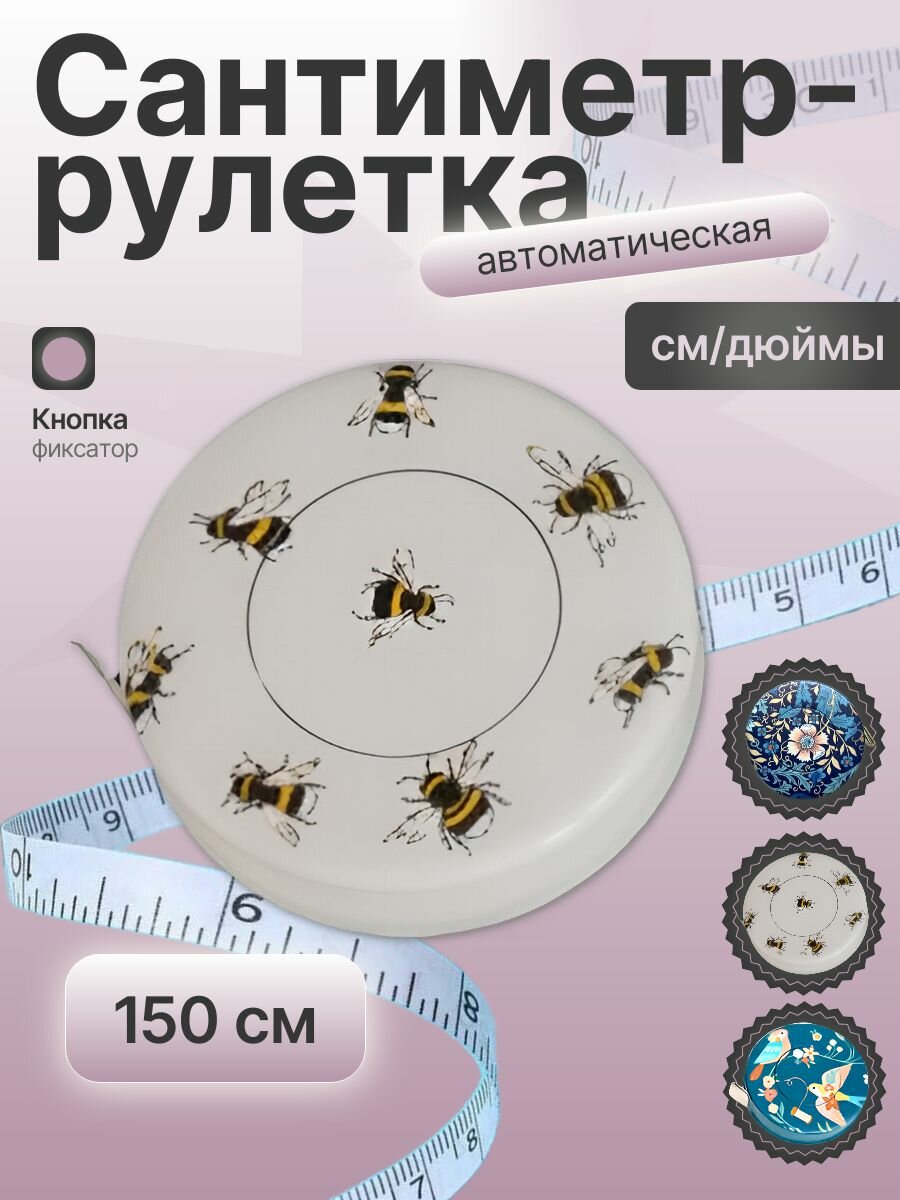 Сантиметр-рулетка автоматическая измерительная лента 150 см, сантиметры/дюймы (MR253. DB)