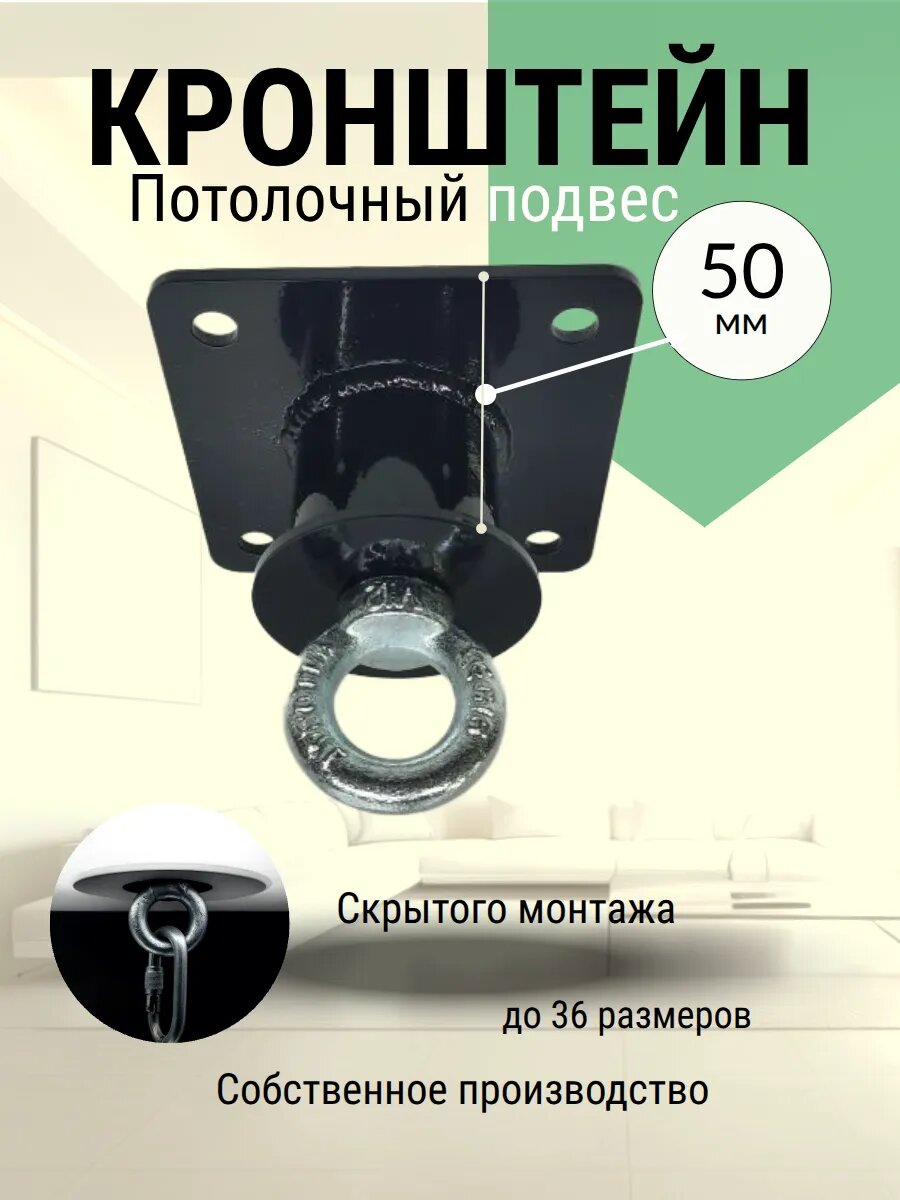 Крюк, кольцо на потолок скрытого монтажа