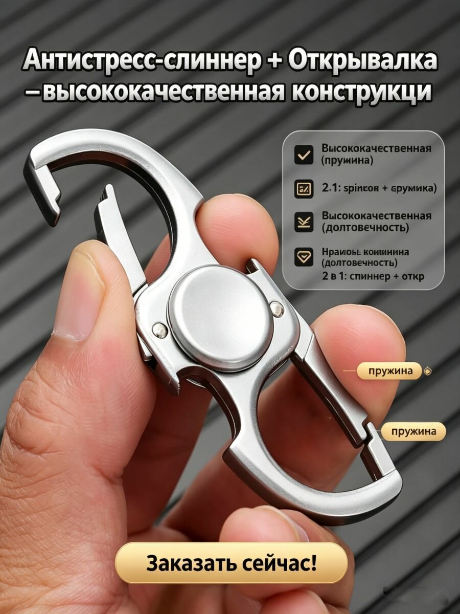 Антистресс + Открывалка 3 в 1 механический спиннер, металлический, компактный для пикников и вечеринок