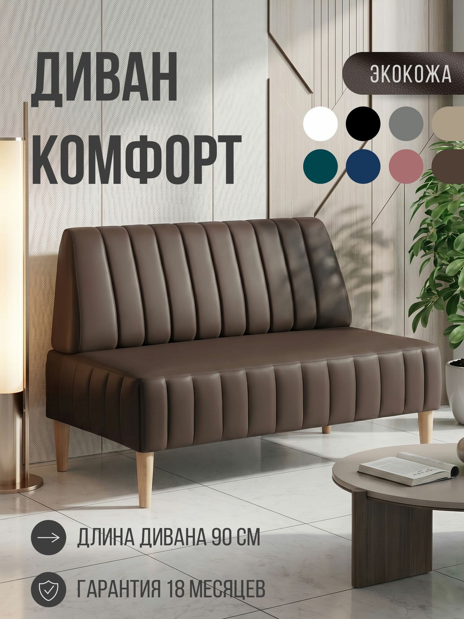 Диван двухместный MVM Комфорт 90 см, прямой, коричневая, экокожа, нераскладной