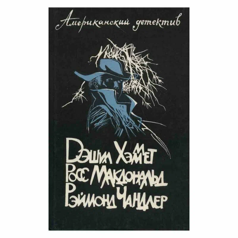 Б/У Американский детектив 1991г ()