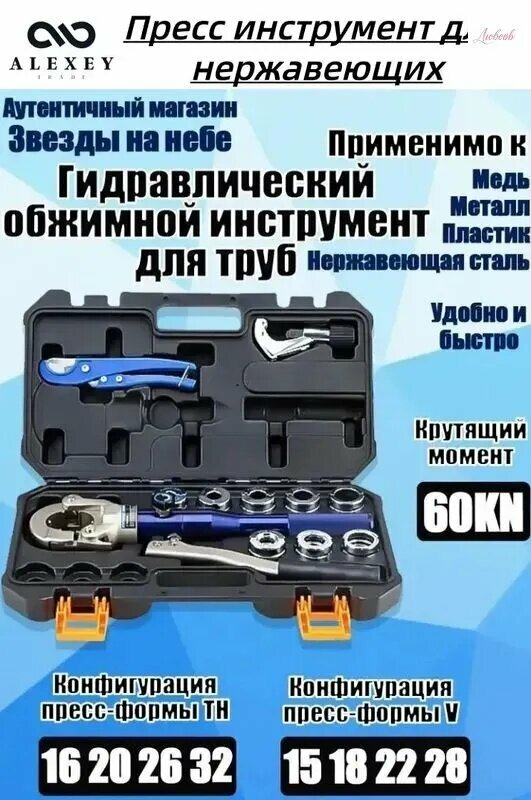 Пресс гидравлический для нержавеющей трубы и металлопластика