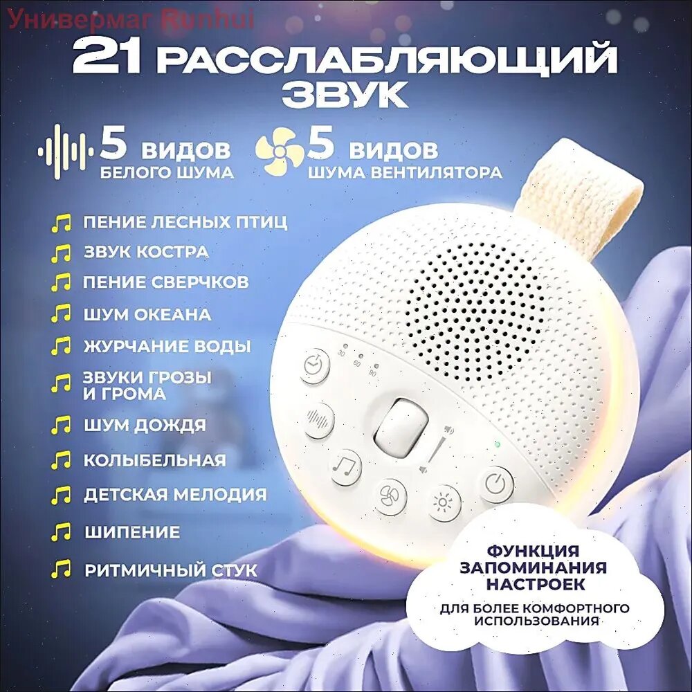 Ночник для новорожденных с генератором белого шума ABCare светильник детский для малышей