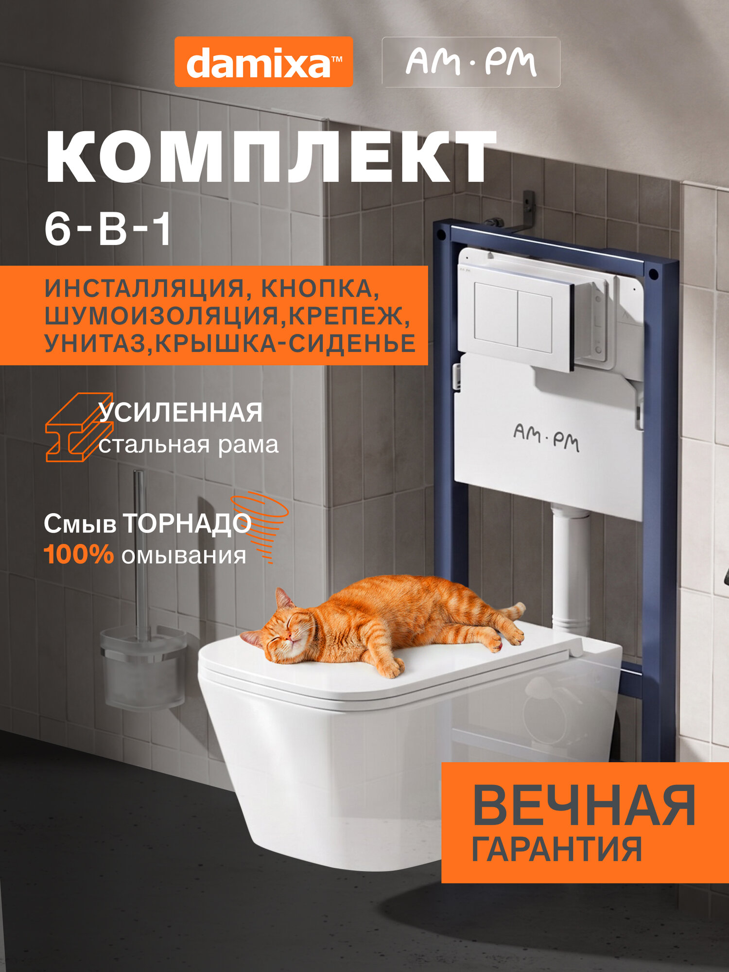 Инсталляция с подвесным унитазом комплект 6 в 1 AM.PM PrimeFit + Damixa Pulsar Square, клавиша смыва S белый глянец