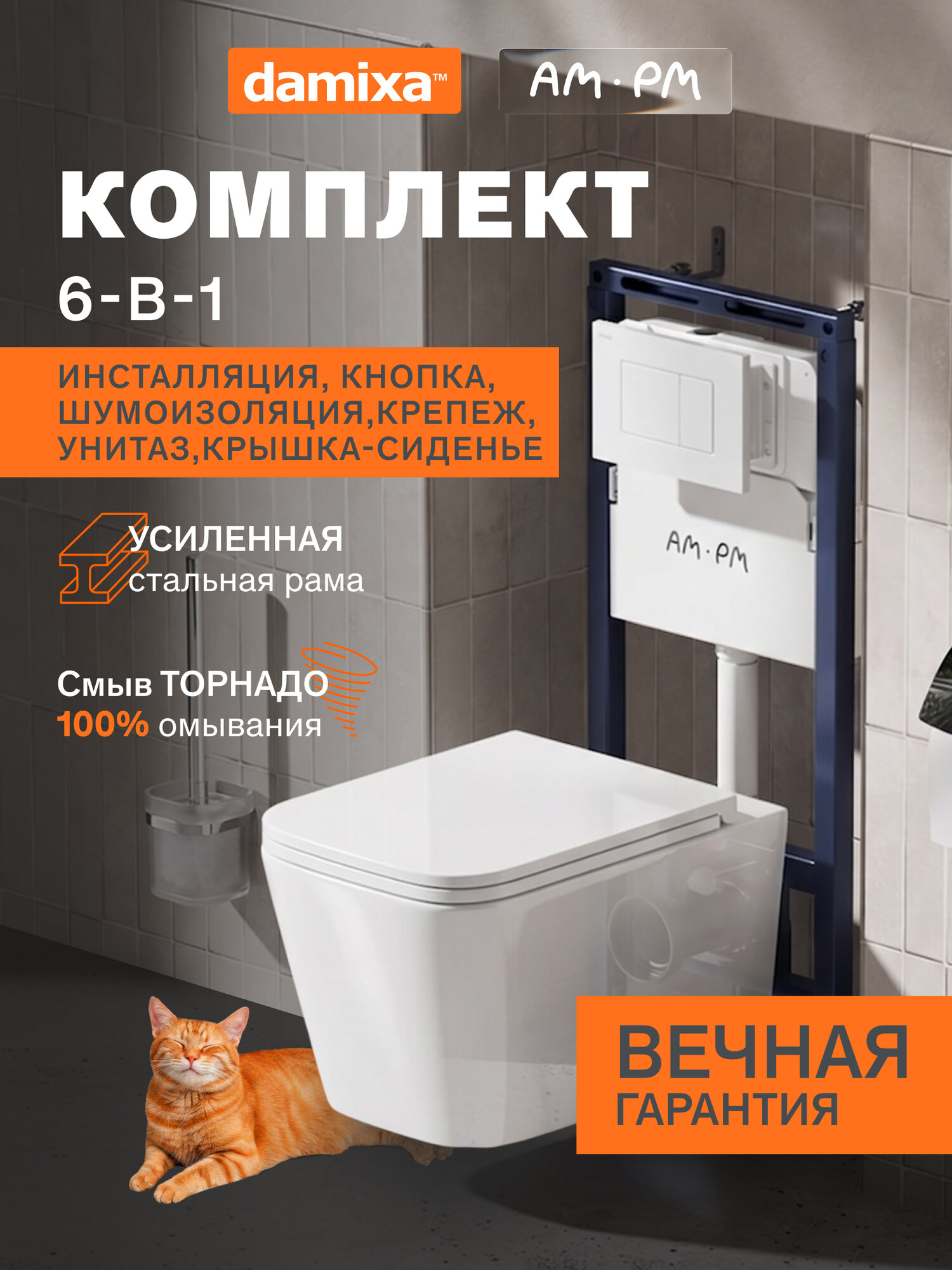 Инсталляция с подвесным унитазом комплект 6 в 1 AM.PM MasterFit + Damixa Pulsar Square, клавиша смыва S белый глянец