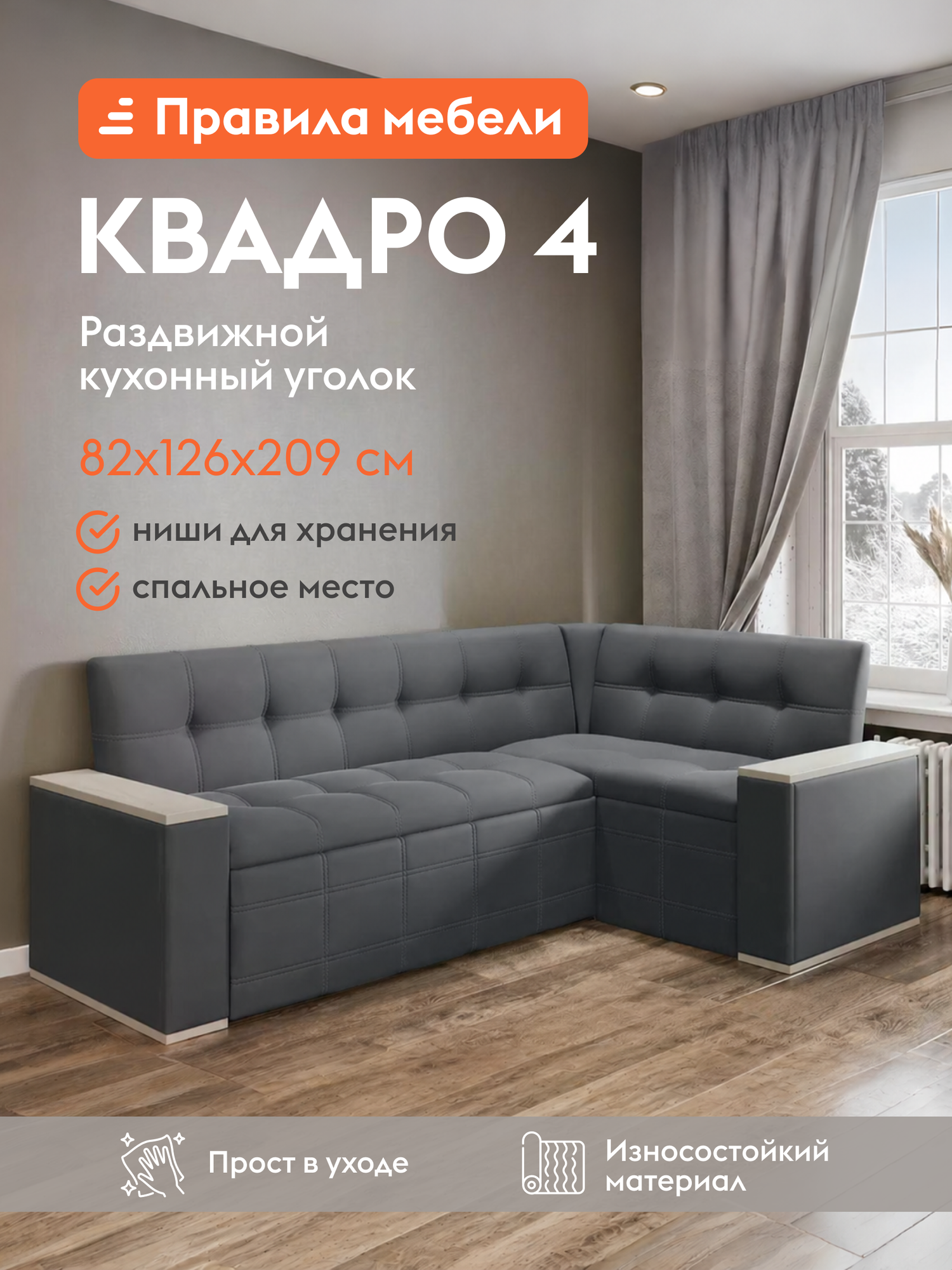 Кухонный диван, уголок Квадро 4 раскладной, выкатной, с коробом для хранения, 126х209х82 см, Дуб крафт белый, ЛДСП / Серый, ткань