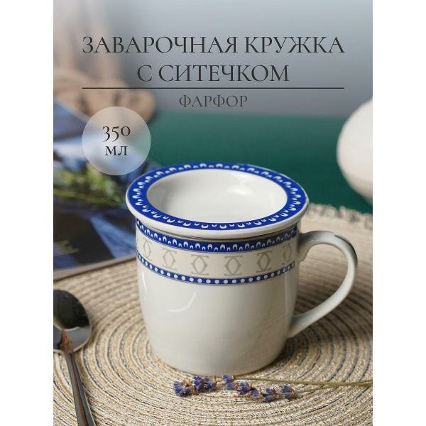 Кружка для чая Balsford венера