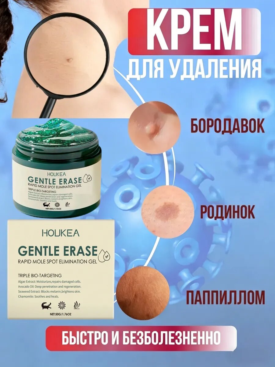 Осветляющий гель для папиллом, бородавок и родинок, бактерицидный