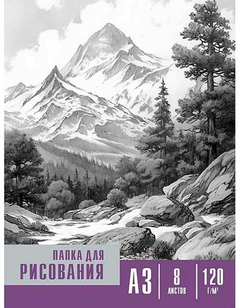 Папка для рисования "Черно-белые мотивы" с белой бумагой, набор из 8 листов для детского творчетва, формат А3, плотность 120 г/м2