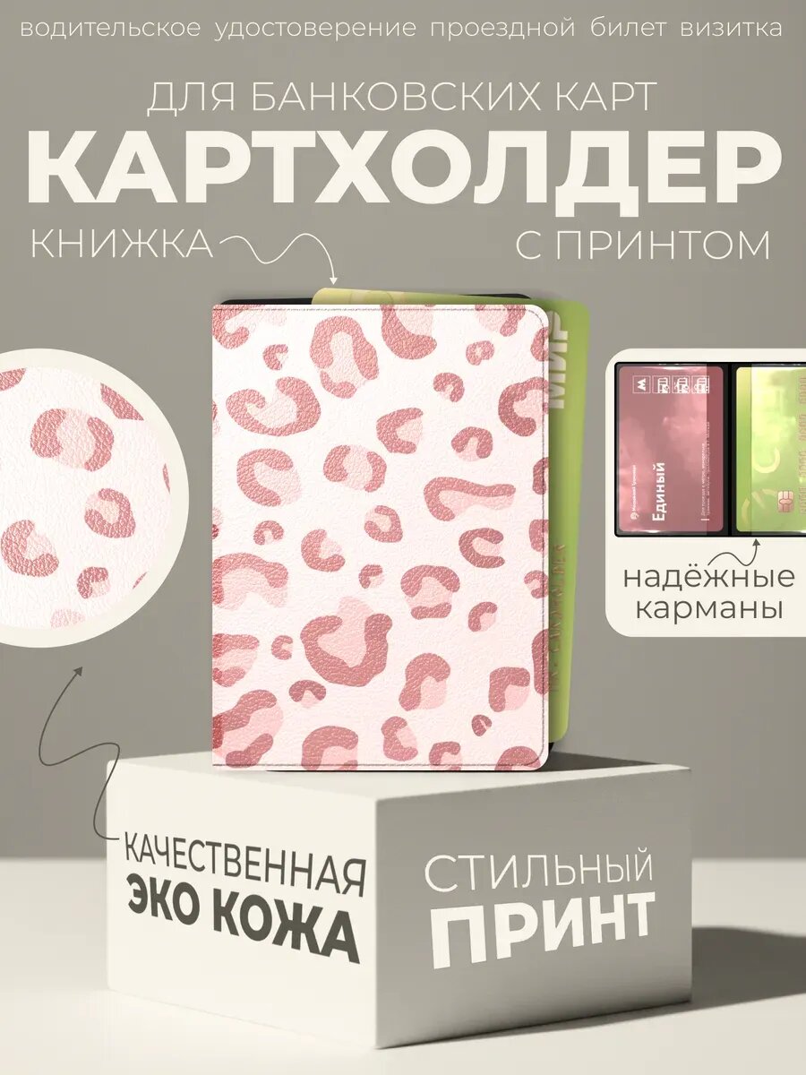 Картхолдер