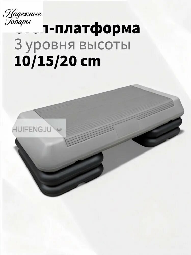 IUNNDS Степ-платформа для фитнеса с регулируемой высотой Выдерживает до 250 кг