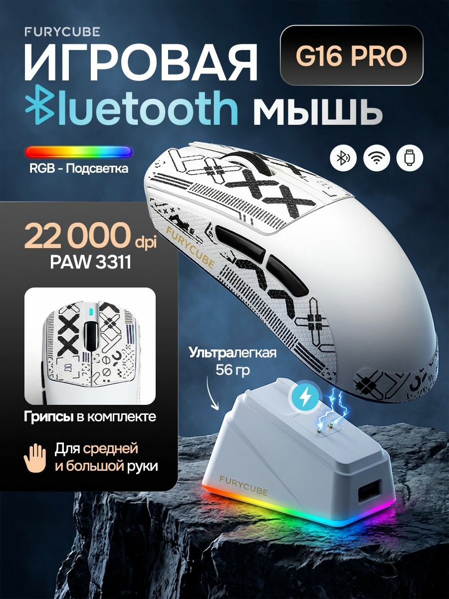 Мышь игровая G16PRO беспроводная с док станцией для ноутбука / Мышка беспроводная игровая для компьютера bluetooth